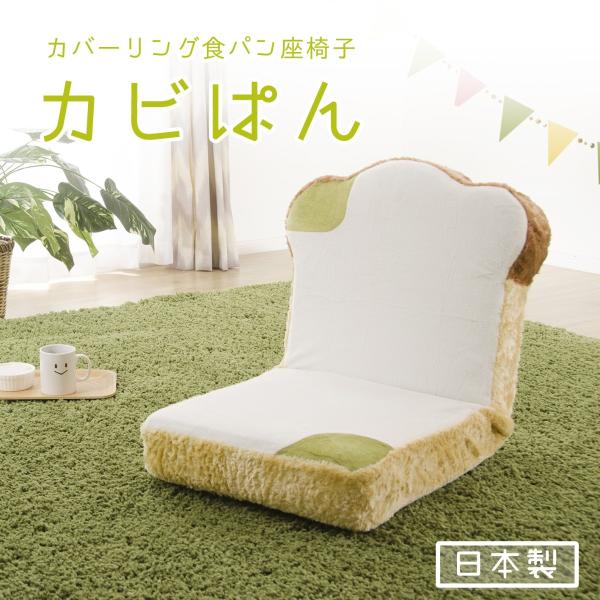 ◆商品名　カビぱん カバーリング座椅子　DPN1b◆素材　構造部材：スチールパイプ　クッション材：ウレタン　生地：ポリエステル100％◆サイズ　約幅450Ｘ奥行550〜870Ｘ高さ115〜480mm　梱包：約480Ｘ430Ｘ480mm◆重さ...
