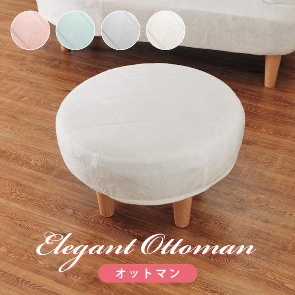 ※こちらの商品はオットマン単品です。ソファは付きません。【カラー】ピンク・ブルー(青)・グレー・ホワイト(白)【素材】表生地：ポリエステル100％裏生地：ポリエステル100％【サイズ】約幅45×座面の厚み16.5(cm)※脚の高さを除く。※...