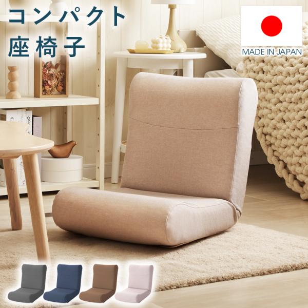 【カラー】 グレー・ブルー(青)・ブラウン(茶)・ベージュ【生地】ポリエステル100%【リクライニング】14段階【製造国】日本製  ※カバーは輸入品になります【送料無料】沖縄・離島は配送を行っておりません。ご注文いただいた場合、勝手ながらキ...