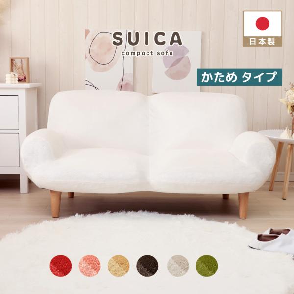 商品名：コロンとした2人掛けソファ SUICA (a616)パルトネールスタッフよりひとこと：背もたれは14段階リクライニング（両肘はリクライニングしません）します。座面にはポケットコイルが入っているのでクッション性抜群。サイズ：(約)幅1...