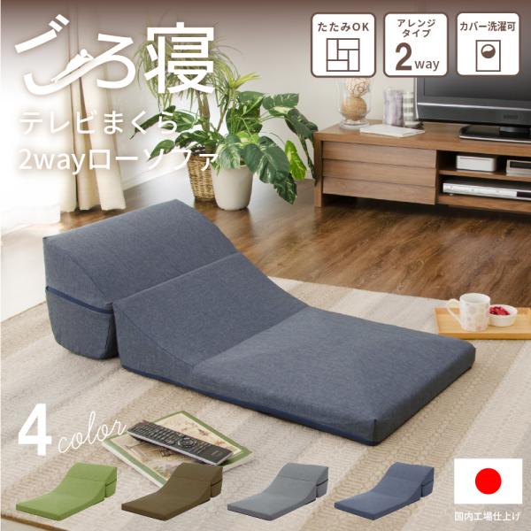 商品名：カバーが洗えるTVまくら 一人掛けサイズ品番：A573-S※ソファ3点セットの販売とは異なります。シングルサイズ単品での販売です。カラー：ブルー 青 紺・グレー 灰色・ブラウン 茶色・グリーン 緑サイズ：幅500×奥行750〜980...