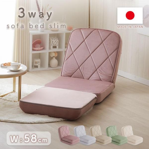 品名： 3way ダイヤモンドキルト ベロア ソファベッド スリム品番：A1234シーンやライフスタイルに合わせて3通りの使い方をお楽しみいただけます。幅58cmとコンパクトなサイズ感でワンルームや一人暮らしの方にもぴったりです。高級感があ...