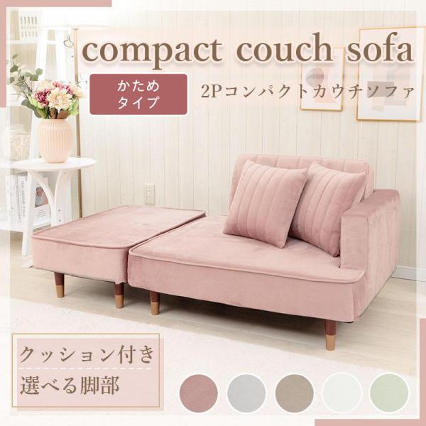 品名：コンパクトロースタイルカウチソファ NAP ベロア生地品番：A969-vlr※こちらのソファの硬さは【かためタイプ】です。　【やわらかめタイプ】はページ下方のバナーからご覧いただけます。直線的でコンパクトなソファとオットマンのセットで...
