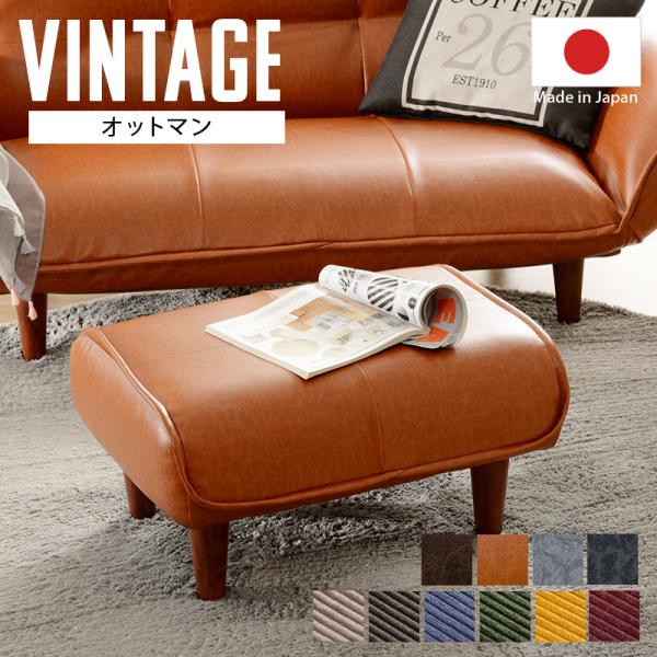 ★Yahoo！ショッピング ★〜 オットマンランキング第1位を　獲得した人気のオットマン〜【和楽の極】ヴィンテージ　座面やわらかめタイプ※オットマン単体での販売です。◆ソファはページ下記にございます関連商品からお選びください。【サイズ】約W...