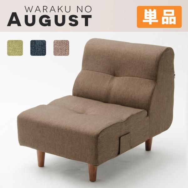【品名】AUGUST　A529 　「1P、1人掛けソファー単品」【ソファ材質】　構造材　スチールパイプ　クッション材　ウレタン　モールド成型　コイルスプリング　脚部は樹脂【製造国】日本製【送料無料】※沖縄離島へは発送行っておりません。ご注文...