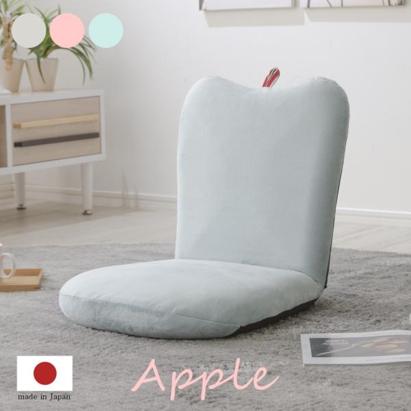 商品説明【商品名】 APPLE座椅子 A254【素材】チップウレタン、綿、金属フレーム【サイズ】 W410×D500〜790×H90〜400mm 【重量】 3kg 【機能】転倒防止付きリクライニング14段階（フラット時含まず）【製造国】日本...