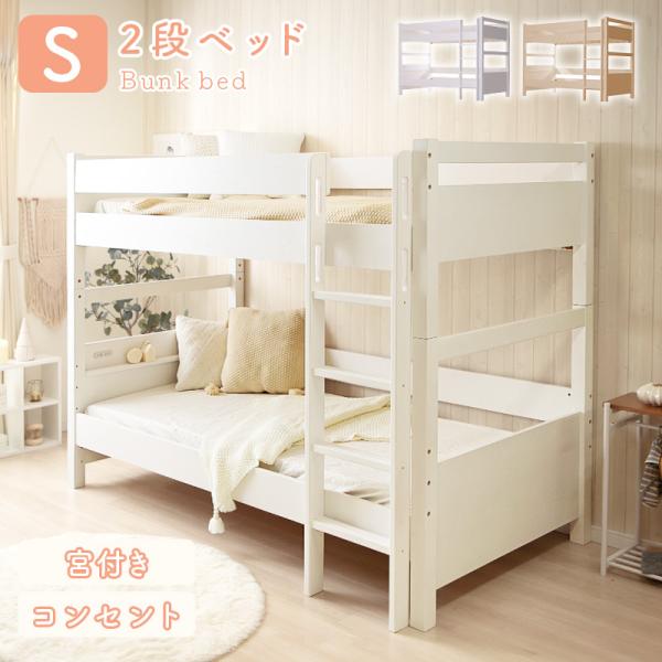 【商品名】2段ベッド【サイズ(約)】幅1030×奥行2080×高さ1510mm【構造部材】ベッドフレーム、ハシゴ：天然木（パイン材）すのこ：積層材【送料無料】沖縄・離島は配送を行っておりません。ご注文いただいた場合、勝手ながらキャンセルさせ...