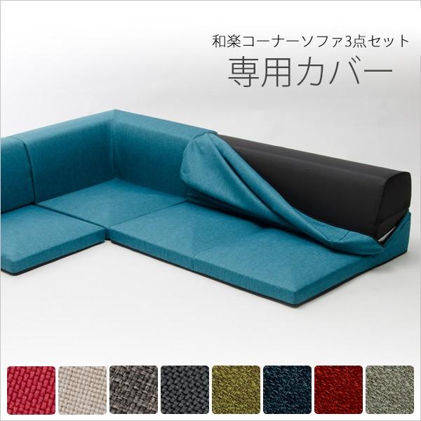 商品仕様「IMONIA」専用カバー　※カバー単品　D573※ソファ本体はつきません。【素材】生地：ポリエステル100％輸入品【支払い方法】クレジットカード※沖縄離島へは発送行っておりません。ご注文いただいた場合、勝手ながらキャンセルさせてい...