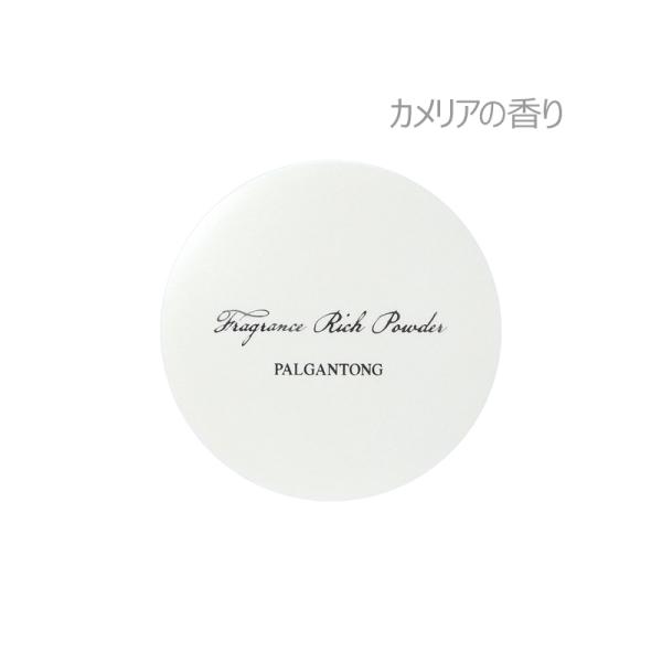 塗って香るボディパウダーフェイス＆ボディにも使える、肌なじみのよいピンクベージュのパール配合パウダー。汗・皮脂を抑えてさらキラ肌。ほのかな香りでリフレッシュ！スッキリとした中に甘さを感じるカメリアの香り。＜美容保湿成分配合＞・アルガンオイル...