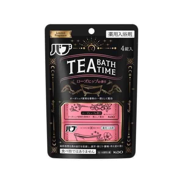 ━━━━━━━━━━━━━━━アウトレット/限定品（販売期間終了）━━━━━━━━━━━━━━━1日の終わりにお風呂でほっとひと息香り立つハーブティーを楽しむように、一日の終わりにお風呂でほっとひと息つきませんか？ローズの果実の華やかさと甘...