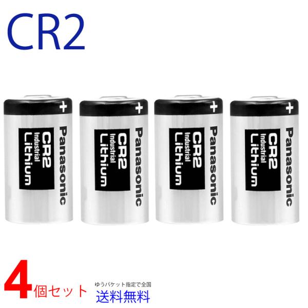 Panasonic CR2 × 4本 リチウム電池  CR-2W 互換 パナソニック 水道メーター 並行輸入CR2/CR15H270