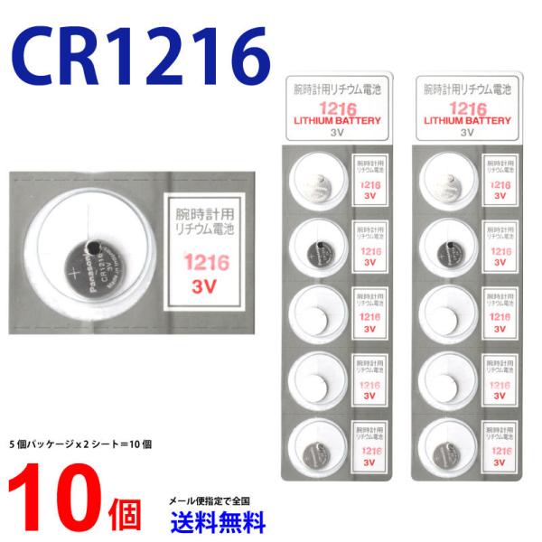【使用推奨期限2026年5月】  CR1216 ×１０個 パナソニック 逆輸入 Panasonic