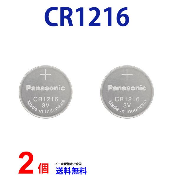 【使用推奨期限2026年4月】CR1216 メール便送料無料 パナソニック 逆輸入 Panasonic