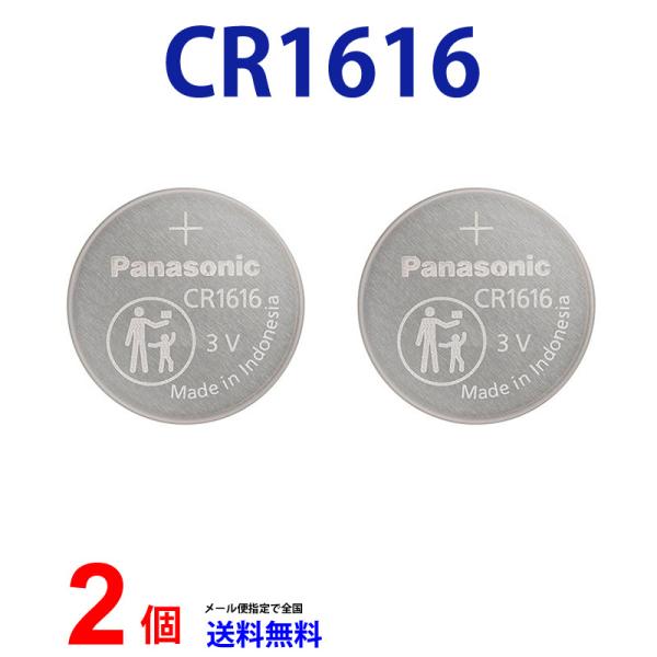 【使用推奨期限2026年7月】 Panasonic ＣＲ１６１６×2個 パナソニックCR1616 パナソニック CR1616