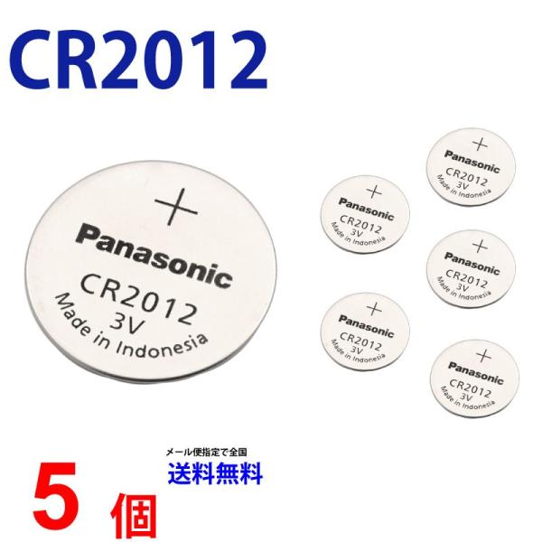 【使用推奨期限2027年5月】 Panasonic ＣＲ2012×5個 パナソニックCR2012 パナソニック CR2012