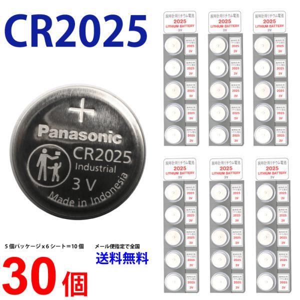 【使用推奨期限2026年7月】 Panasonic ＣＲ２０２５×３０個 パナソニック CR2025