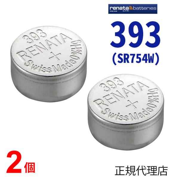 正規輸入品 スイス製 renata レナタ 393(SR754W) 【当店はRENATAの正規代理店です】でんち ボタン 時計電池 時計用電池 時計用 SR754W