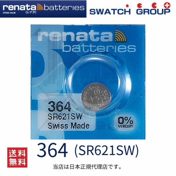 正規輸入品 スイス製 renata レナタ 364(SR621SW) 【当店はRENATAの正規代理店です】 でんち ボタン 時計電池 時計用電池 時計用 レナータ