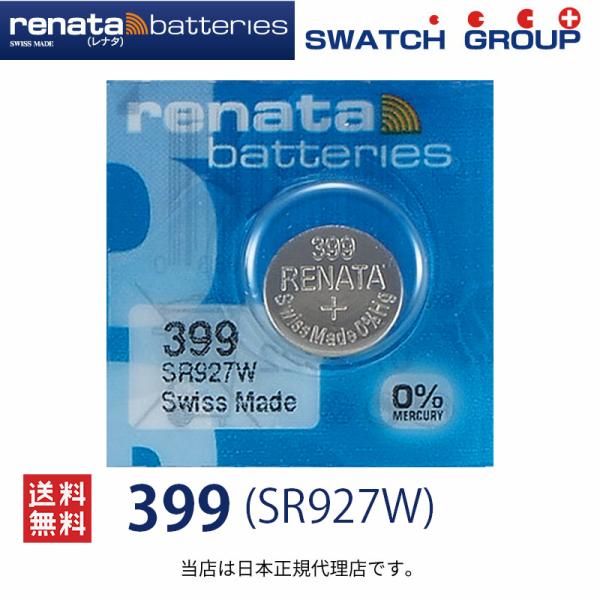 正規輸入品 スイス製 renata レナタ  399(SR927W) 【当店はRENATAの正規代理店です】でんち ボタン 時計電池 時計用電池 時計用 SR927W