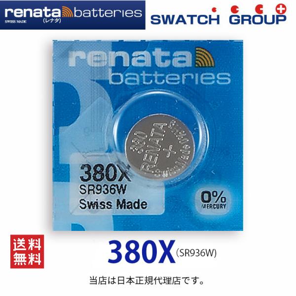 正規輸入品 スイス製 renata レナタ 380X SR936W 【当店はRENATAの正規代理店です】でんち ボタン 時計電池 時計用電池 時計用 380X SR936W