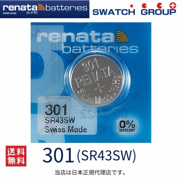 正規輸入品 スイス製 renata（レナタ） 301(SR43SW)  【当店はRENATAの正規代理店です】でんち ボタン 時計電池 時計用電池 時計用 SR43SW