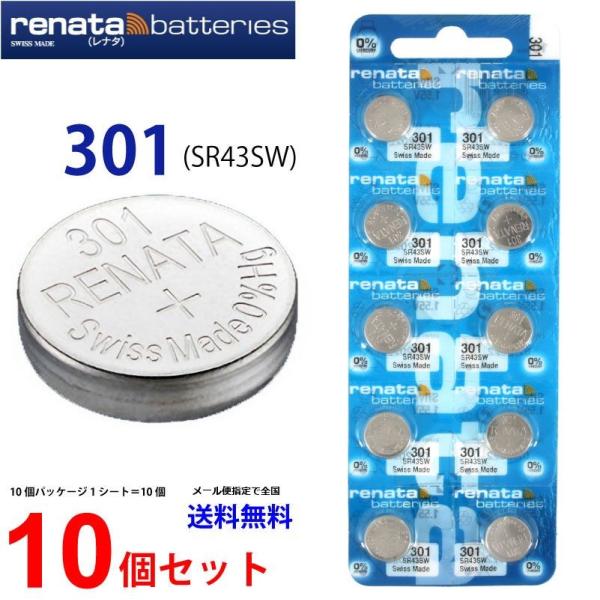 安心・安全！本場スイス：レナタ社製！スウォッチ・グループのrenata社DM便が使えます♪(代金先払いの場合)レナータ ボタン電池 301/SR43SW × 10個（セット売り）時計/LEDライト/電子機器用 ローレート タイプコイン型ボタ...