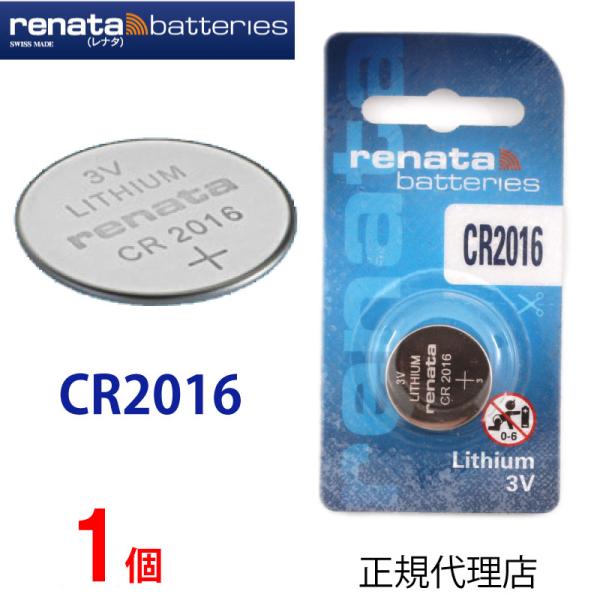 正規輸入品 スイスブランド renata レナタ  CR2016 当店はRENATAの正規代理店です。　でんち ボタン 時計電池 時計用電池 時計用 リモコン