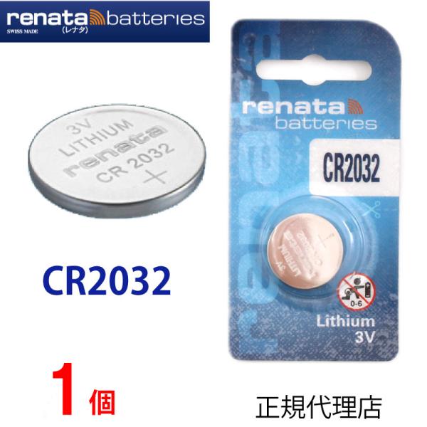 正規輸入品 スイスブランド renata レナタ  CR2032 【当店はRENATAの正規代理店です】でんち ボタン 時計電池 時計用電池 時計用 リモコン