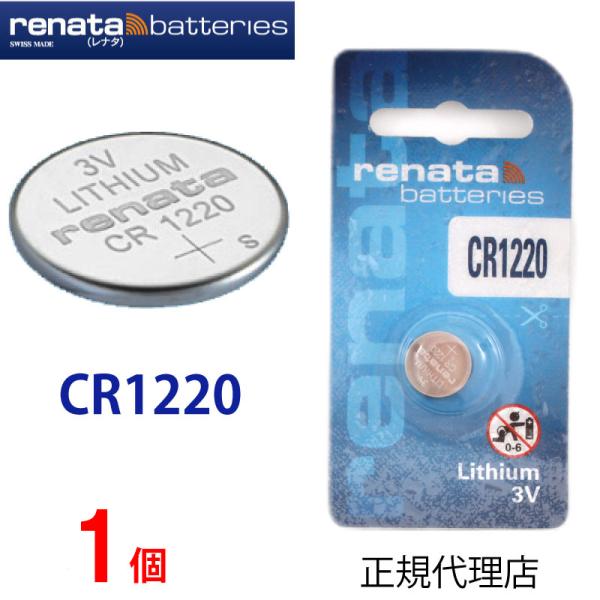 正規輸入品 スイスメーカー renata レナタ  CR1220 【当店はRENATAの正規代理店です】でんち ボタン 時計電池 時計用電池 時計用 リモコン ゲーム