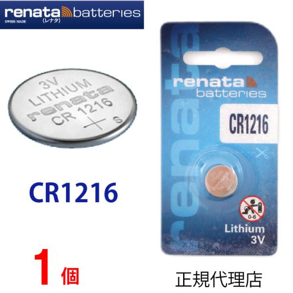 正規輸入品 スイスメーカー renata レナタ  CR1216 【当店はRENATAの正規代理店です】でんち ボタン 時計電池 時計用電池 時計用 リモコン ゲーム