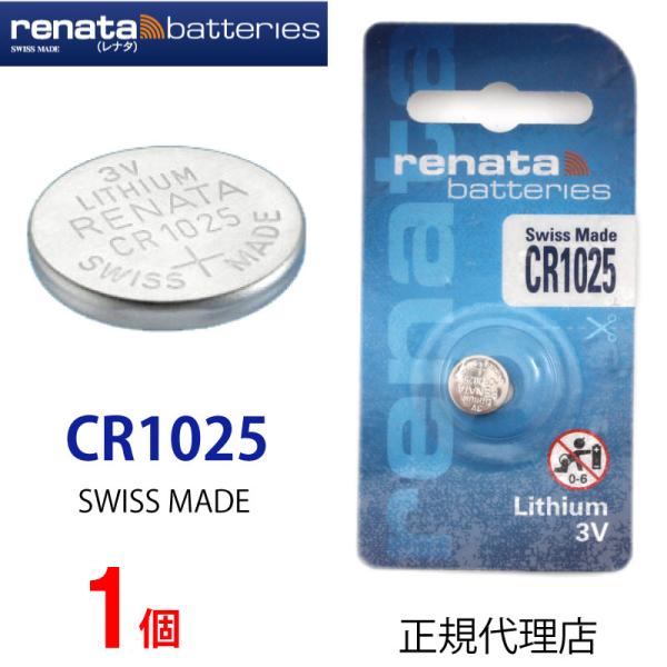 正規輸入品 スイス製 renata レナタ CR1025 【当店はRENATAの正規代理店です】 でんち ボタン 時計電池 時計用電池 時計用 リモコン ゲーム