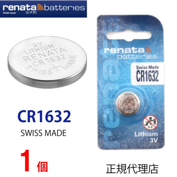 正規輸入品 スイス製 renata レナタ CR1632 【当店はRENATAの正規代理店です】でんち ボタン 時計電池 時計用電池 時計用 リモコン ゲーム