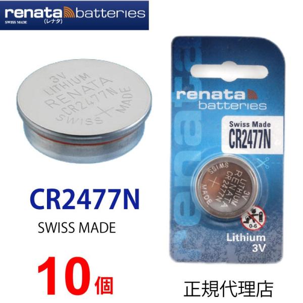 正規輸入品 スイス製 renata レナタ CR2477N 【当店はRENATAの正規代理店です】 でんち ボタン 時計電池 時計用電池 時計用 リモコン ゲーム