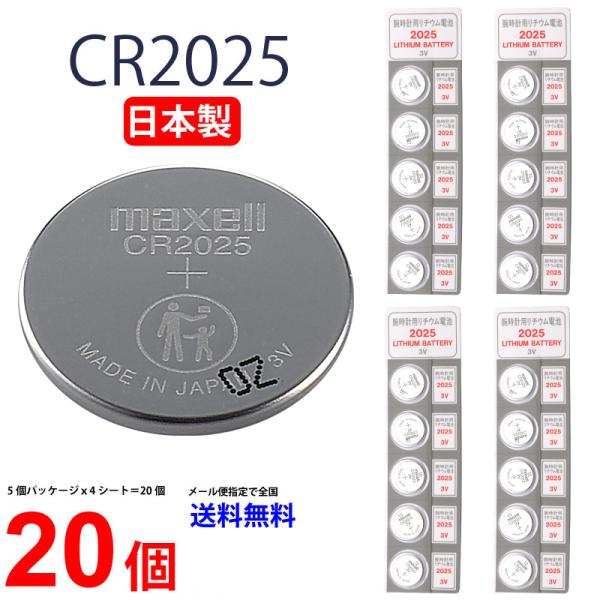 【使用推奨期限2027年9月】 ＣＲ2025×２０個マクセルCR2025 マクセル CR2025 panasonic パナソニック 互換