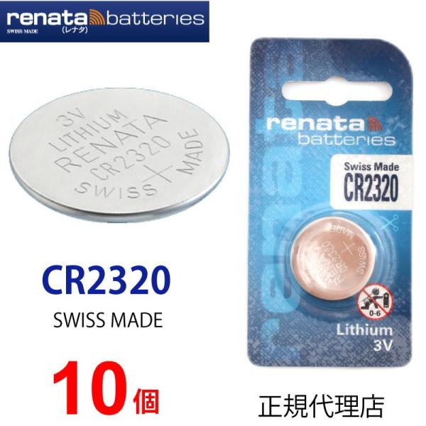 正規輸入品 スイス製 renata レナタ CR2320 【当店はRENATAの正規代理店です】でんち ボタン 時計電池 時計用電池 時計用 リモコン ゲーム