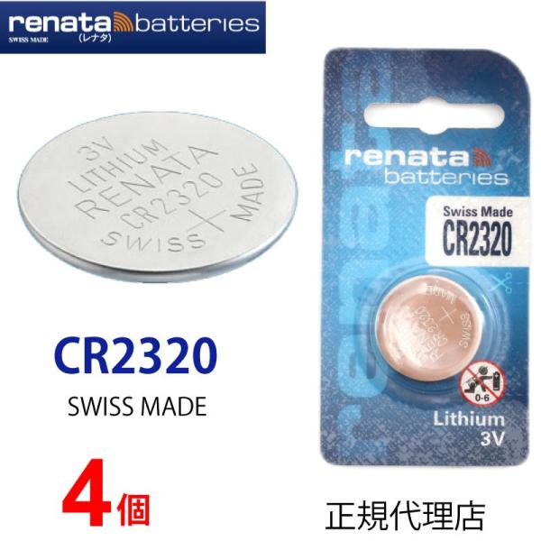 正規輸入品 スイス製 renata レナタ CR2320 【当店はRENATAの正規代理店です】でんち ボタン 時計電池 時計用電池 時計用 リモコン ゲーム