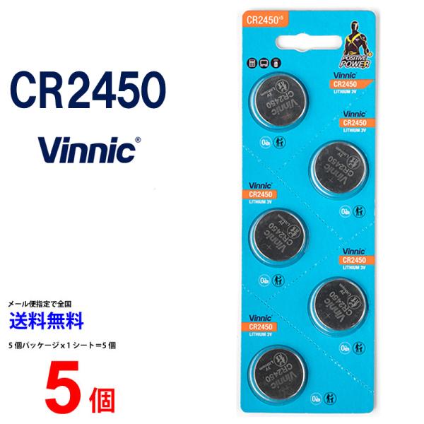 VINNIC CR2450 ×5個 CR2450 ヴィニック CR2450 乾電池 ボタン電池 リチウム ボタン電池 5個 対応 送料無料