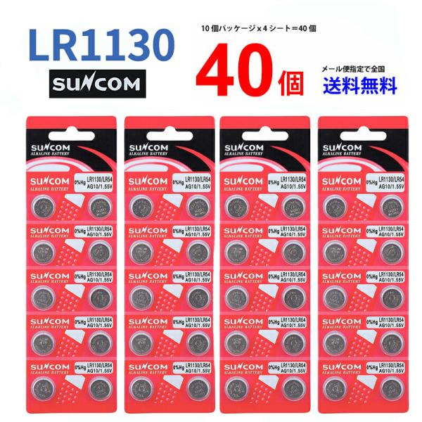 送料無料 SUNCOM ボタン電池 LR1130 40個入りセット LR1130 189 D189A LR54 RW89 V10GA BLR54 L1131 AG10 89A G10A 乾電池 ボタン電池 アルカリ ボタン電池 20個 対応