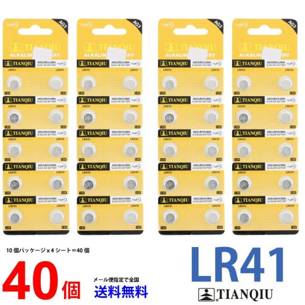 TIANQIU LR41 ×40個 TIANQIULR41 LR41 LR41 LR41 LR41互換