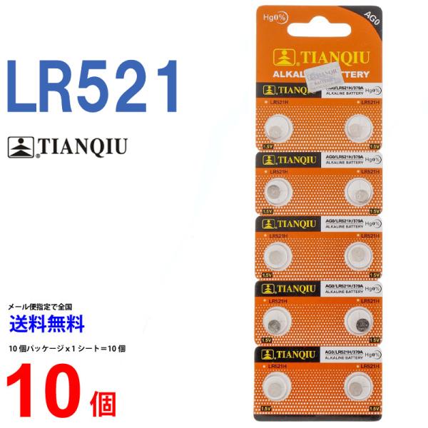 TIANQIU LR521 ×１０個 LR521H TIANQIU アルカリ電池 1.5V LR521 379A AG0 互換 ボタン電池 コイン電池 時計 体温計 計算機 ボタン電池