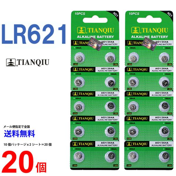 大量入荷！TIANQIU LR621 ×2０個 LR621H TIANQIULR621
