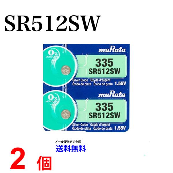 【使用推奨期限2025年3月】MURATA SR512SW ×2個 村田製作所 ムラタSR512SW SR512SW 335 Murata SR512 512SW SR512SW 新品 SONY ソニー 日本製