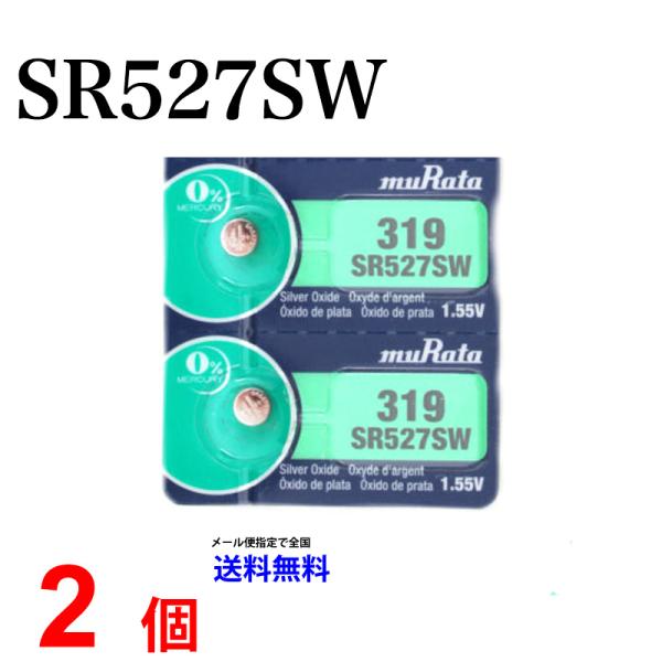 MURATA SR527SW ×2個