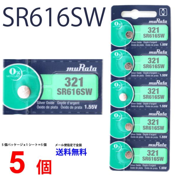 MURATA SR616SW ×５個