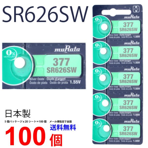 MURATA SR626SW ×100個 村田