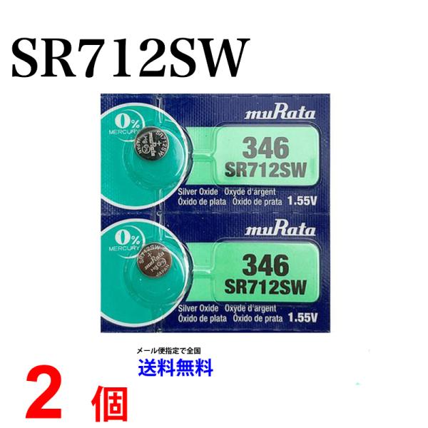 MURATA SR712SW ×2個 村田製作所 ムラタSR712SW SR712SW 346 Murata SR712 712SW SR712SW 新品 SONY ソニー