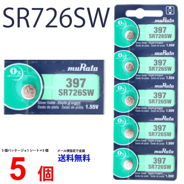 MURATA SR726SW ×５個