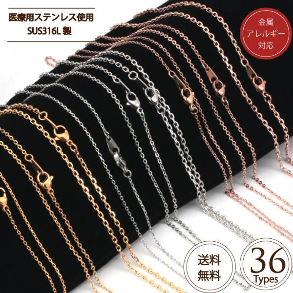 送料無料 SUS316L チェーン ネックレス あずき サージカルステンレス SUS316 医療用ステンレス使用 チェーン ステンレスチェーン 金属アレルギー ニッケルフリー