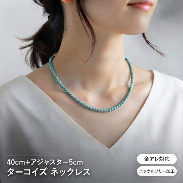ネックレス 2.5mm 40cm + 5cm  ネックレス ターコイズ ネックレス 天然石 ラウンド おしゃれ カラーストーン 小粒 小さい クラシカル シンプル ブルー 蒼い パワーストーン 水色  金属アレルギー