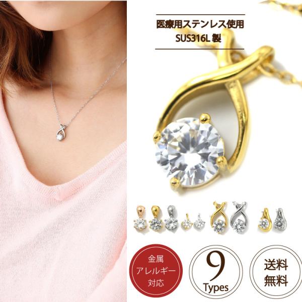 サージカルステンレス CZ ペンダントネックレス 9type  SUS316 医療用ステンレス使用 チェーン ステンレスチェーン 金属アレルギー ネックレス ニッケルフリー サージカル ステンレス かわいい 一粒